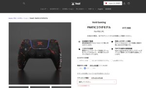 Voidコントローラーの割引コード・クーポンを紹介！すぐに使えるお得な購入方法を解説！ | Kaoru Gaming